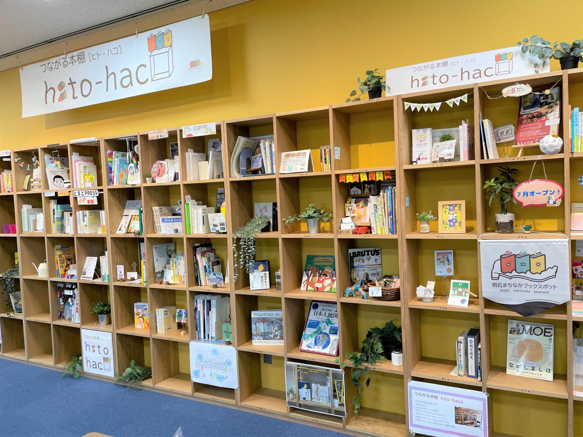 本に関する取り組み | 複合型交流拠点ウィズあかし